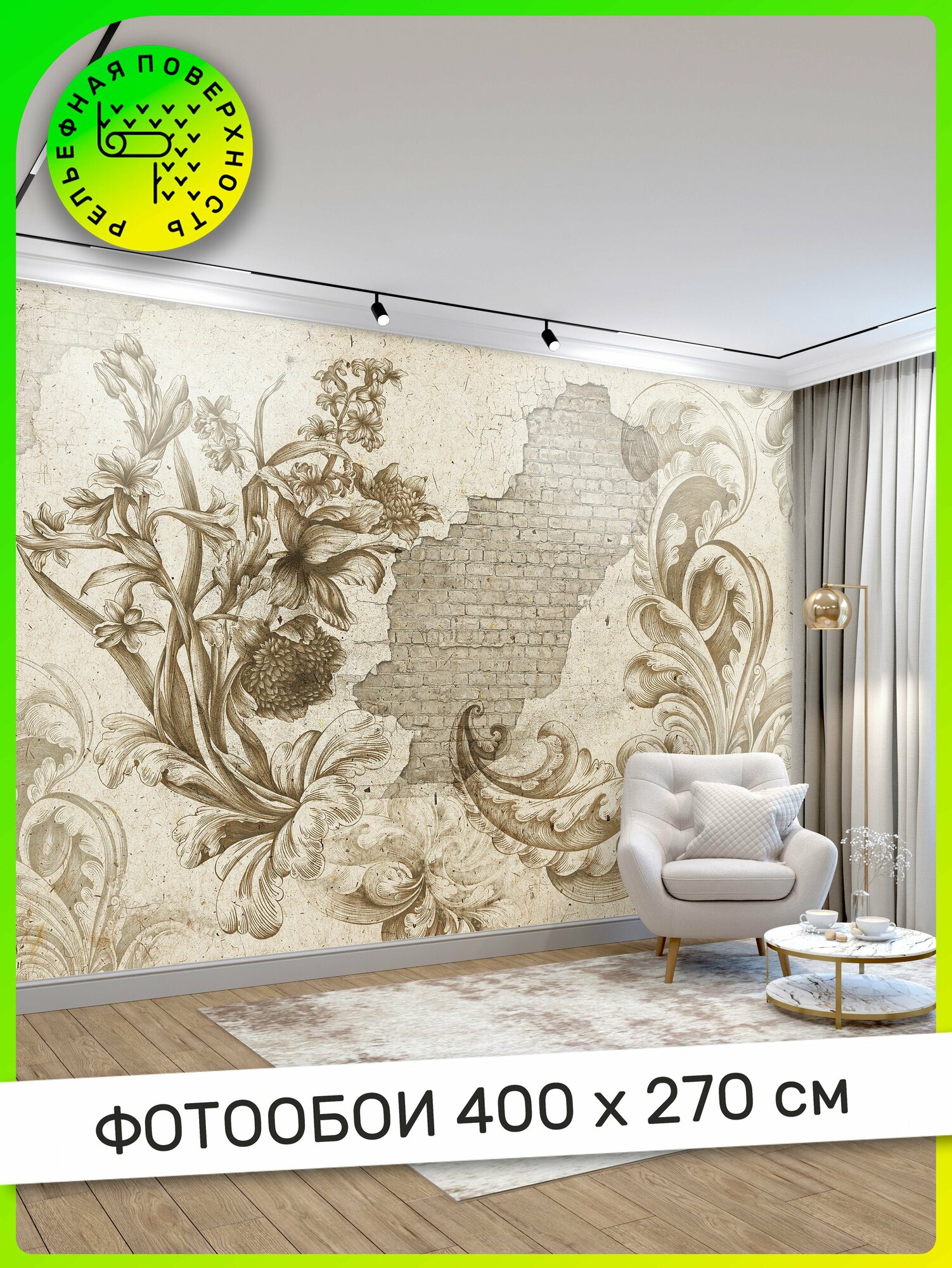 Фотообои, обои Винтажный фон на стену, в зал, гостиную, спальню, на кухню, 400 см x 270 см