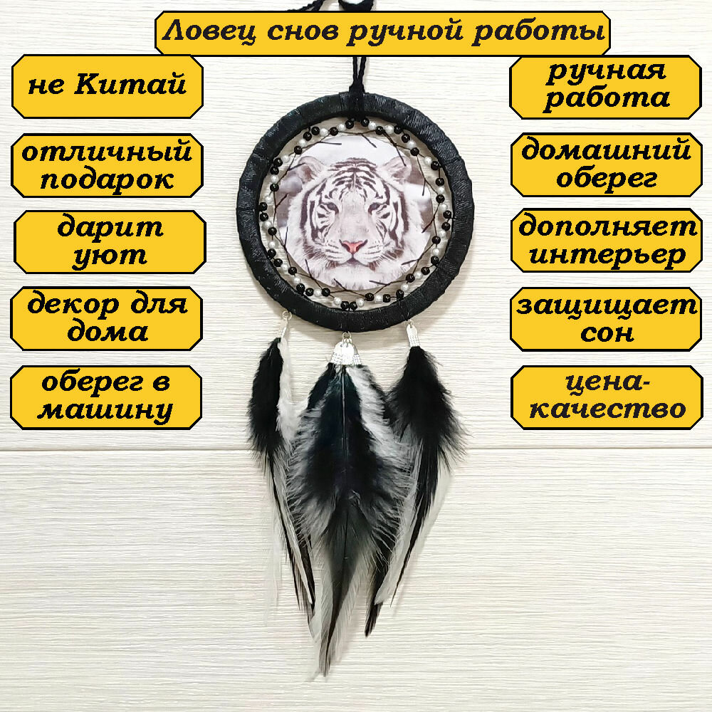 Ловец снов, оберег в машину, декор для дома, интерьер для спальни