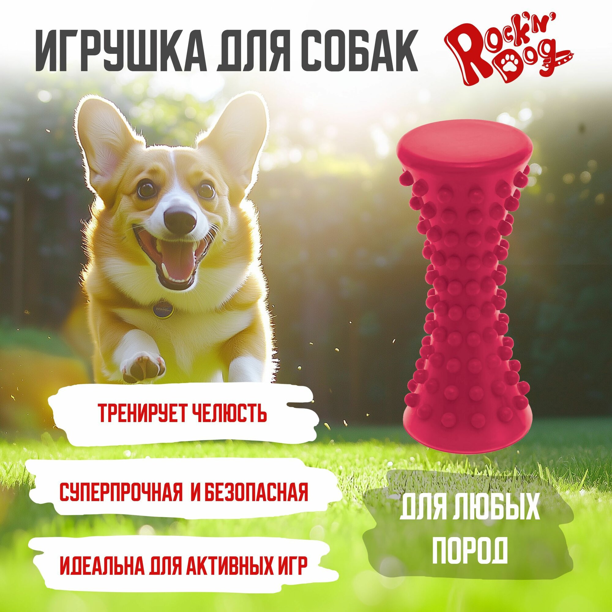 Игрушка для собак средних пород, для тренировки челюсти и чистки зубов