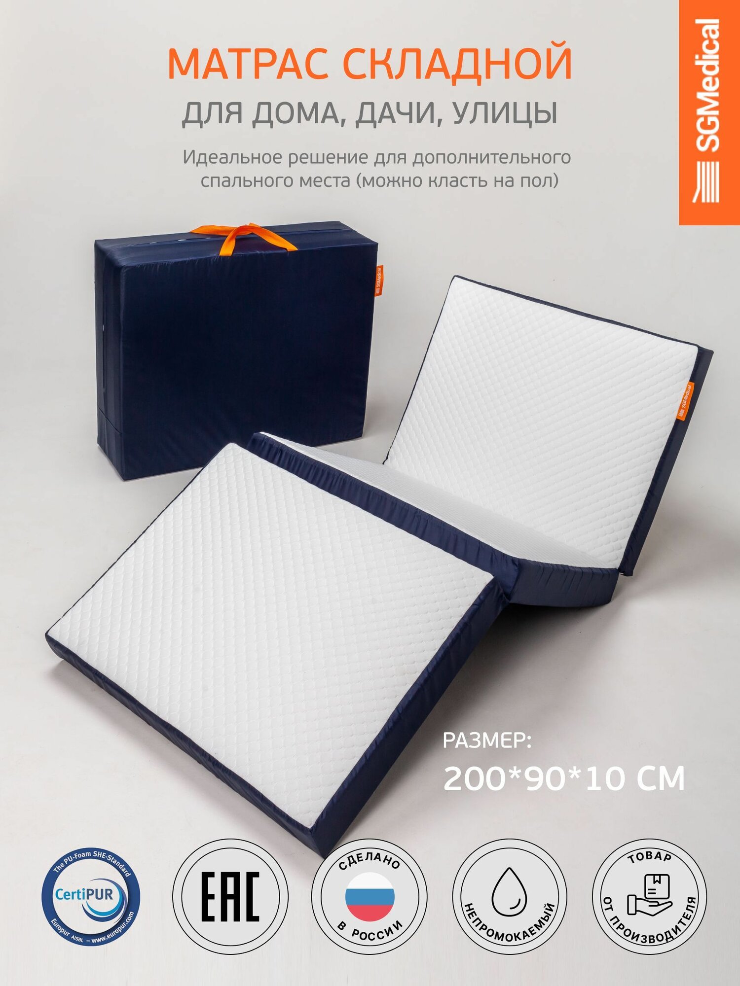 Матрас SGMedical, складной, гипоаллергенный, беспружинный, 200x90х10 см