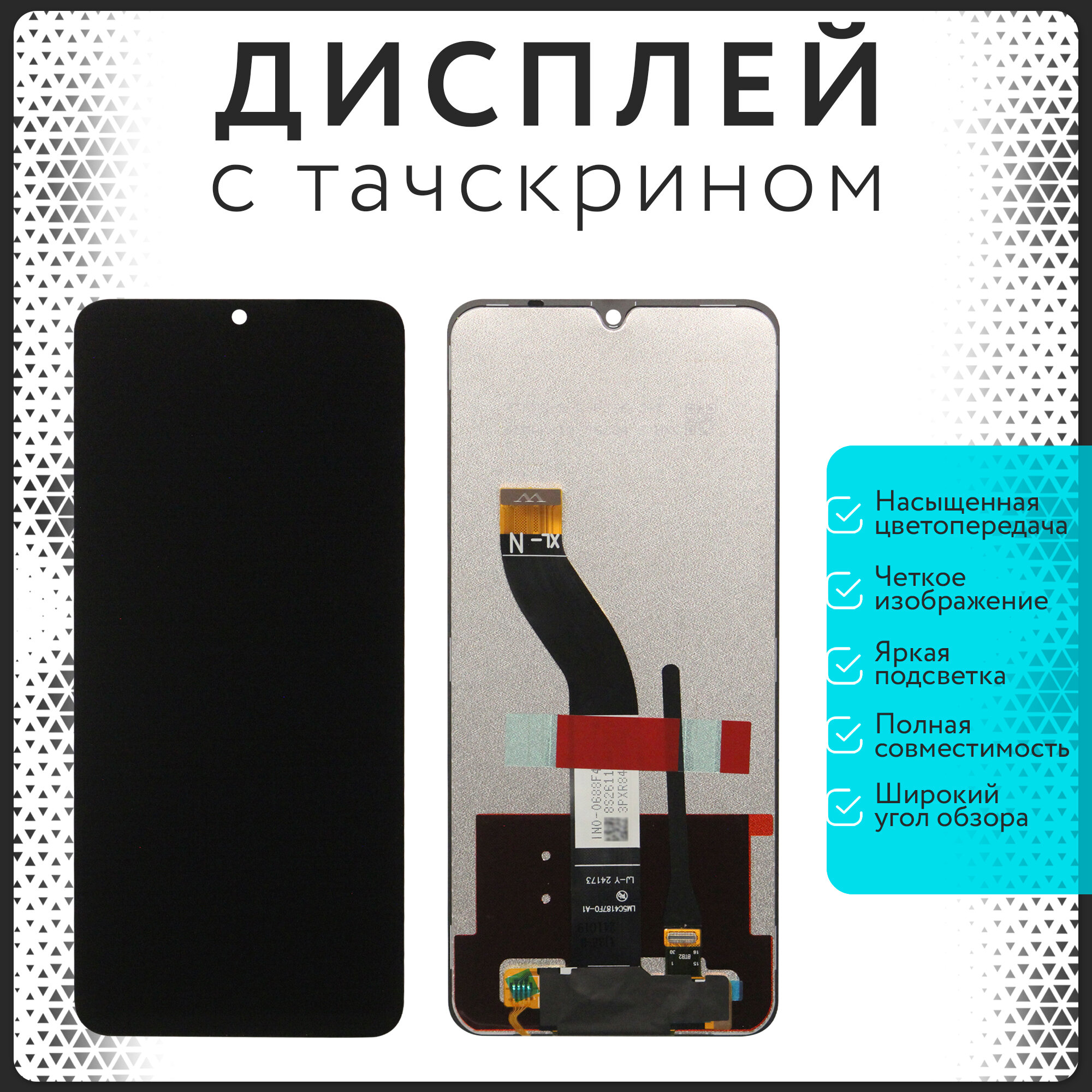 Дисплей для Xiaomi Redmi 14C