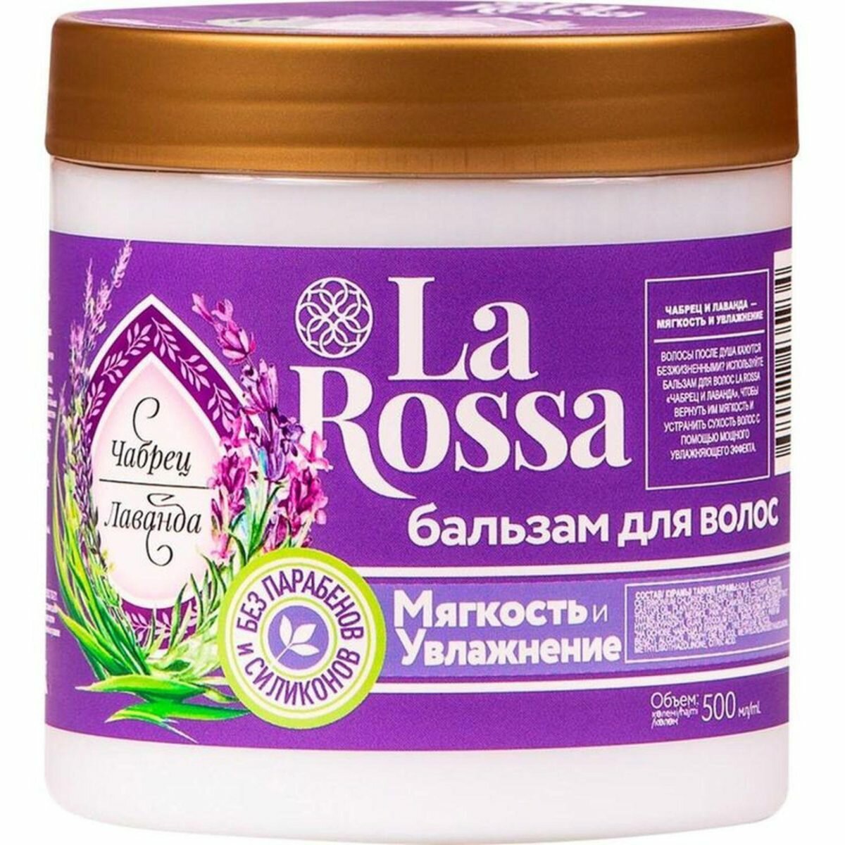 Бальзам-ополаскиватель Ла Росса Чабрец и лаванда Мягкость и увлажнение 500мл