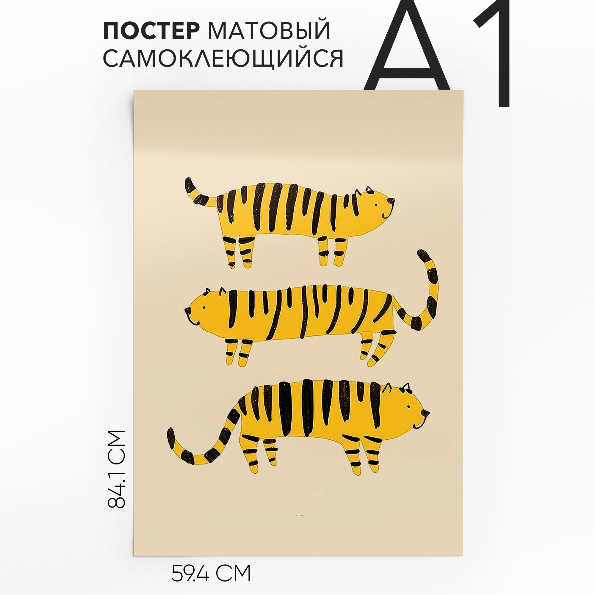 Постеры на стену интерьерные самоклеящийся, большой A1 Тигры, влагостойкий, для декора