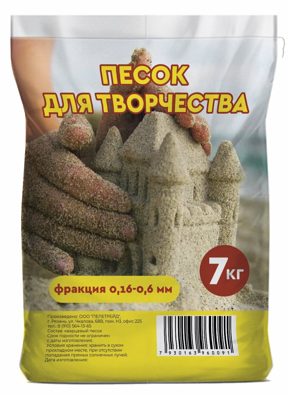 Кварцевый песок для детей творчества, рукоделия и песочницы