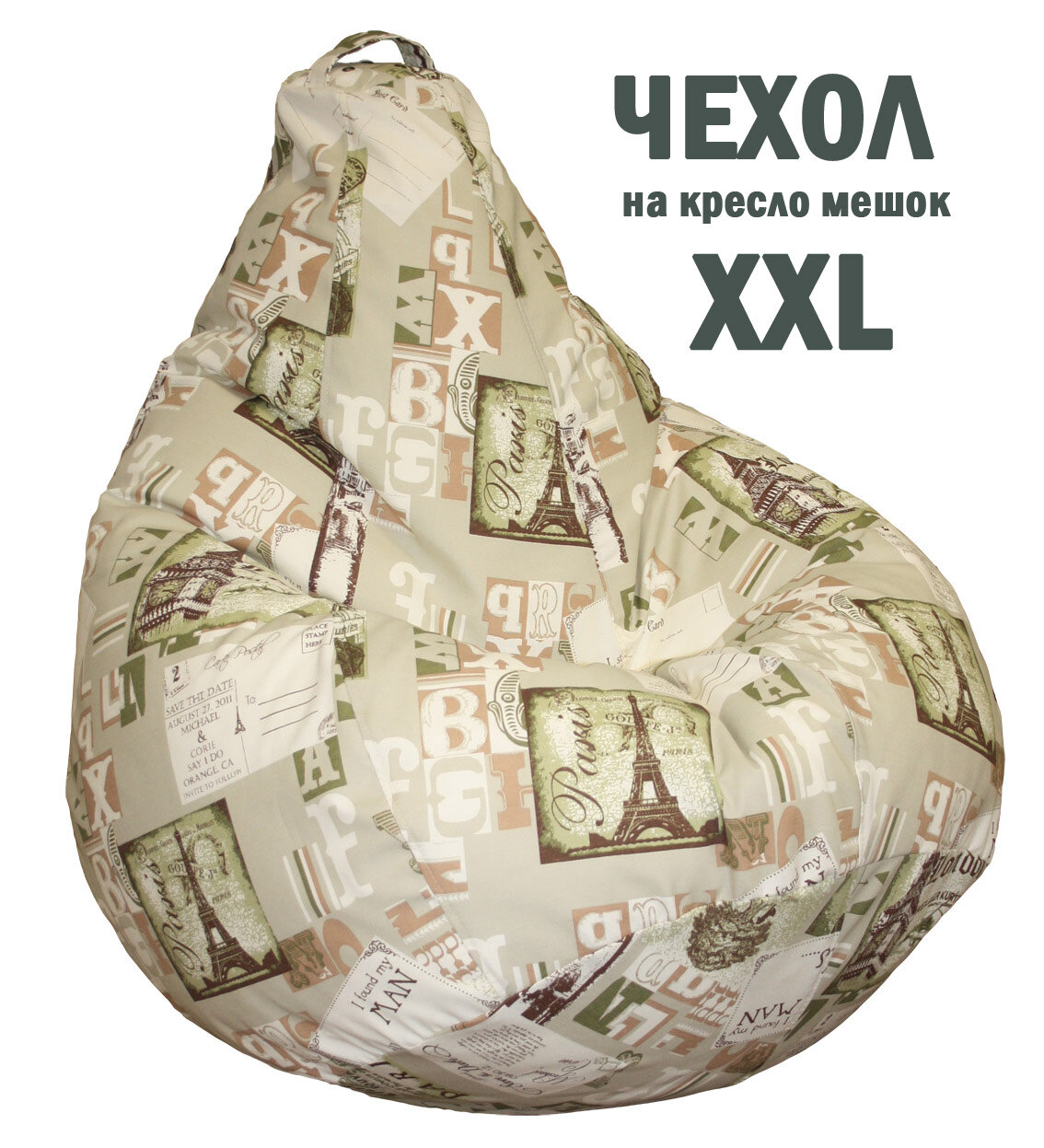 Внешний чехол для кресла мешка груша жаккард, Париж 130х90, размер XXL