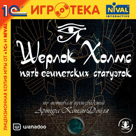 Игра для компьютера: Шерлок Холмс. 5 египетских статуэток (Jewel диск) Лицензионный диск