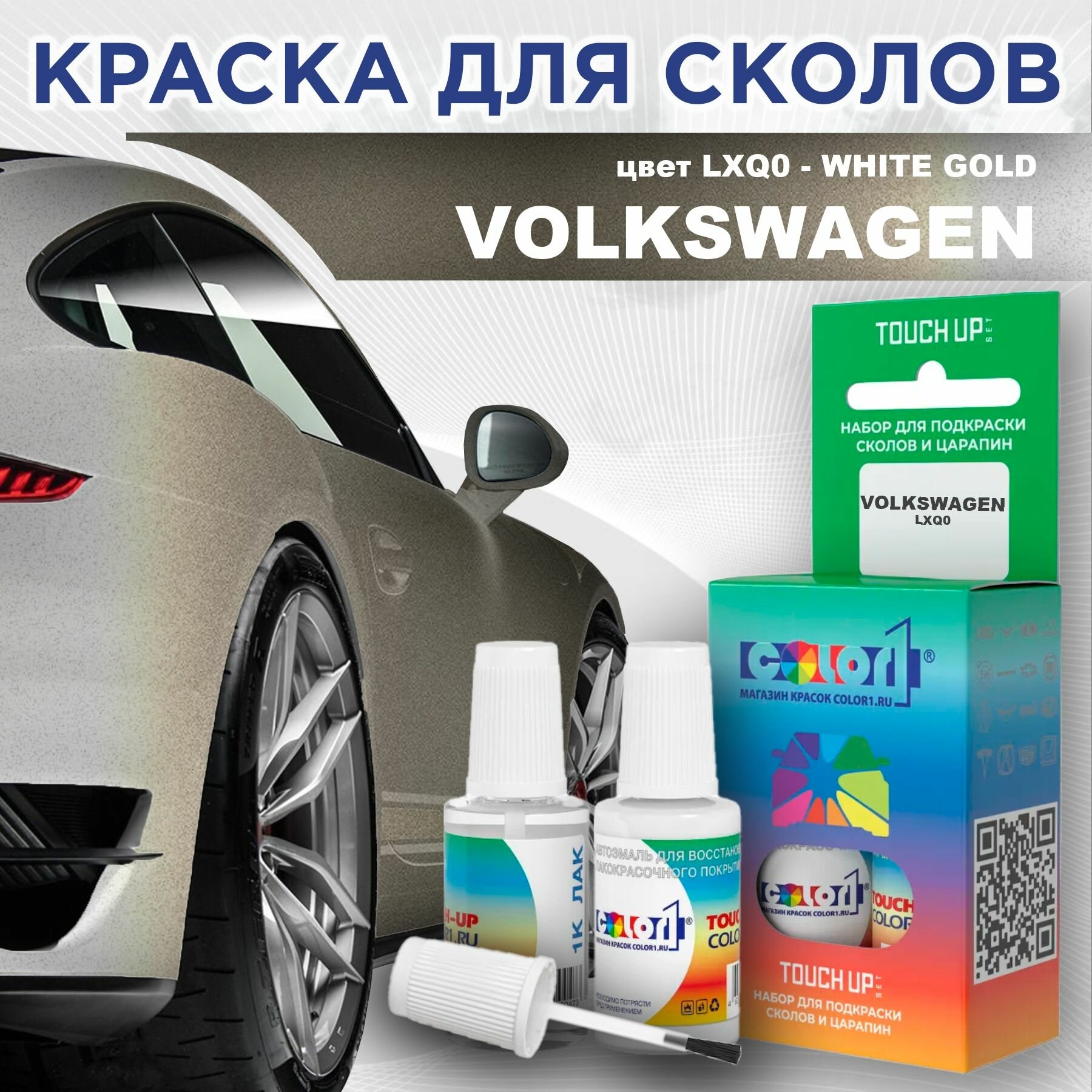 Краска для сколов во флаконе с кисточкой COLOR1 для VOLKSWAGEN - WHITE GOLD, цвет LXQ0