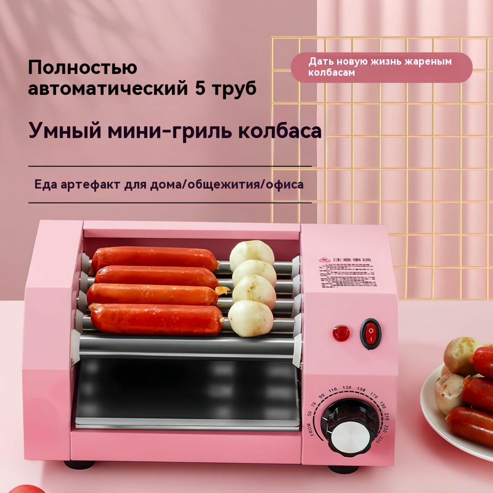 Сосисочница