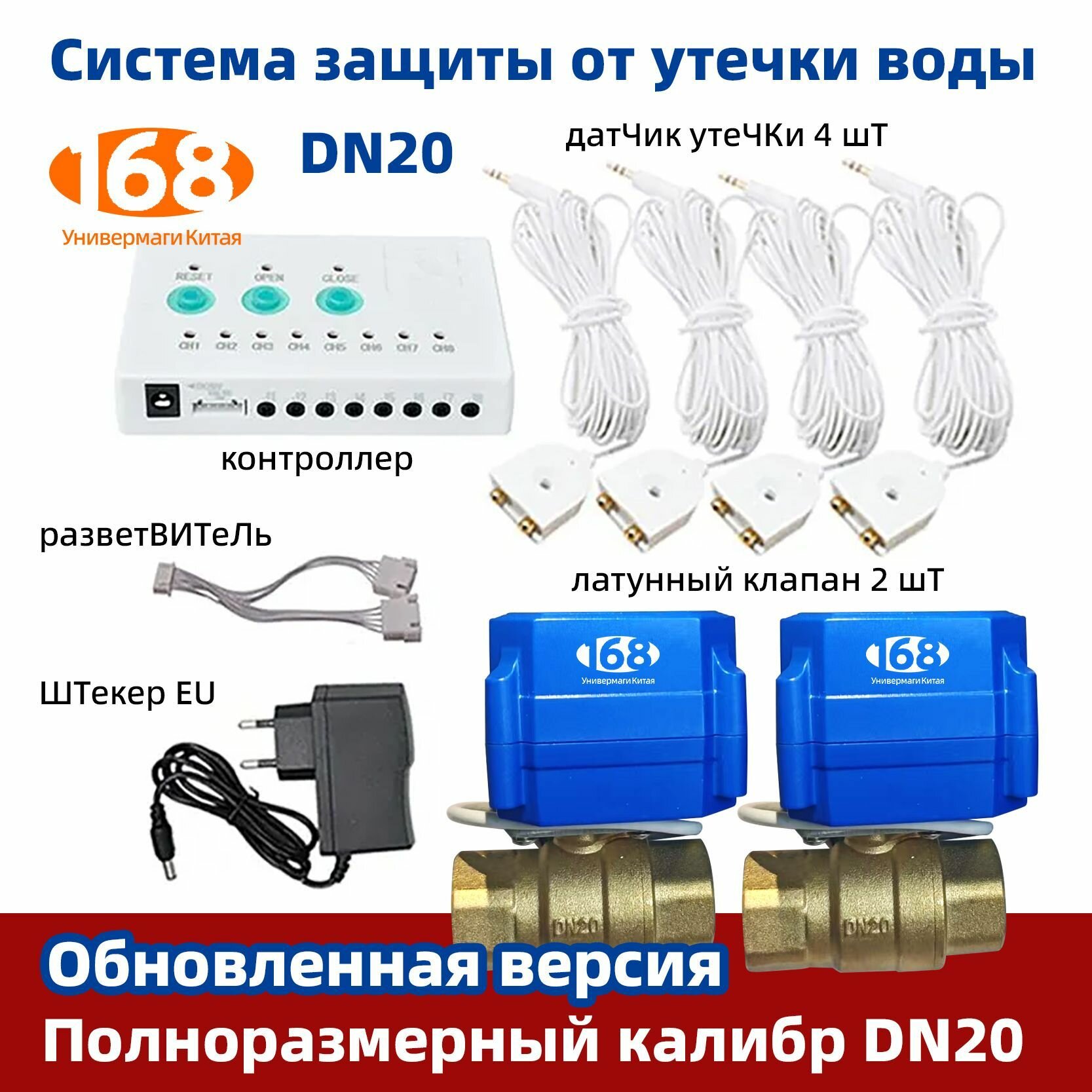 Главная Сигнализация Система защиты от протечек воды , Полноразмерный калибр Dn20