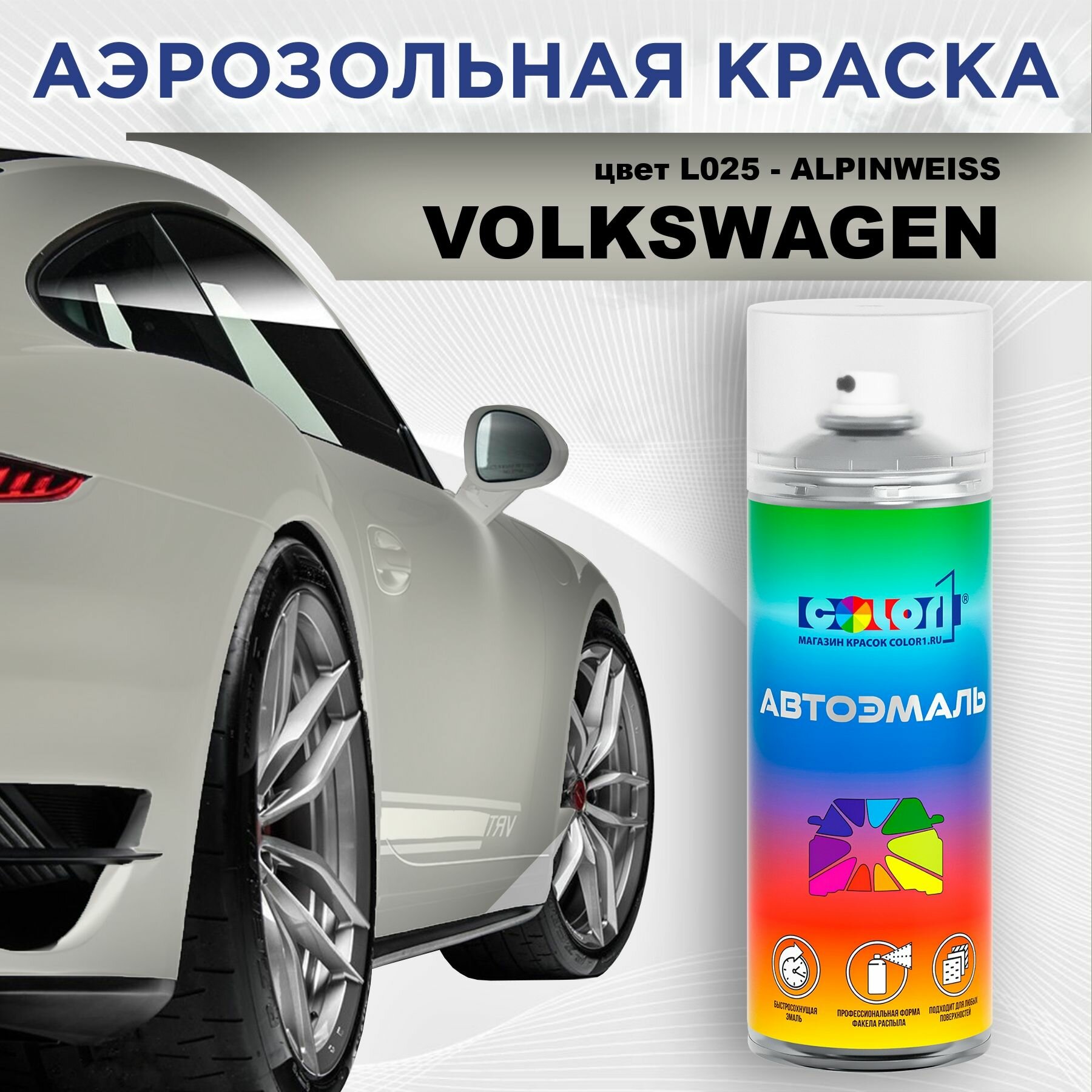 Аэрозольная краска COLOR1 для VOLKSWAGEN - ALPINWEISS, цвет L025