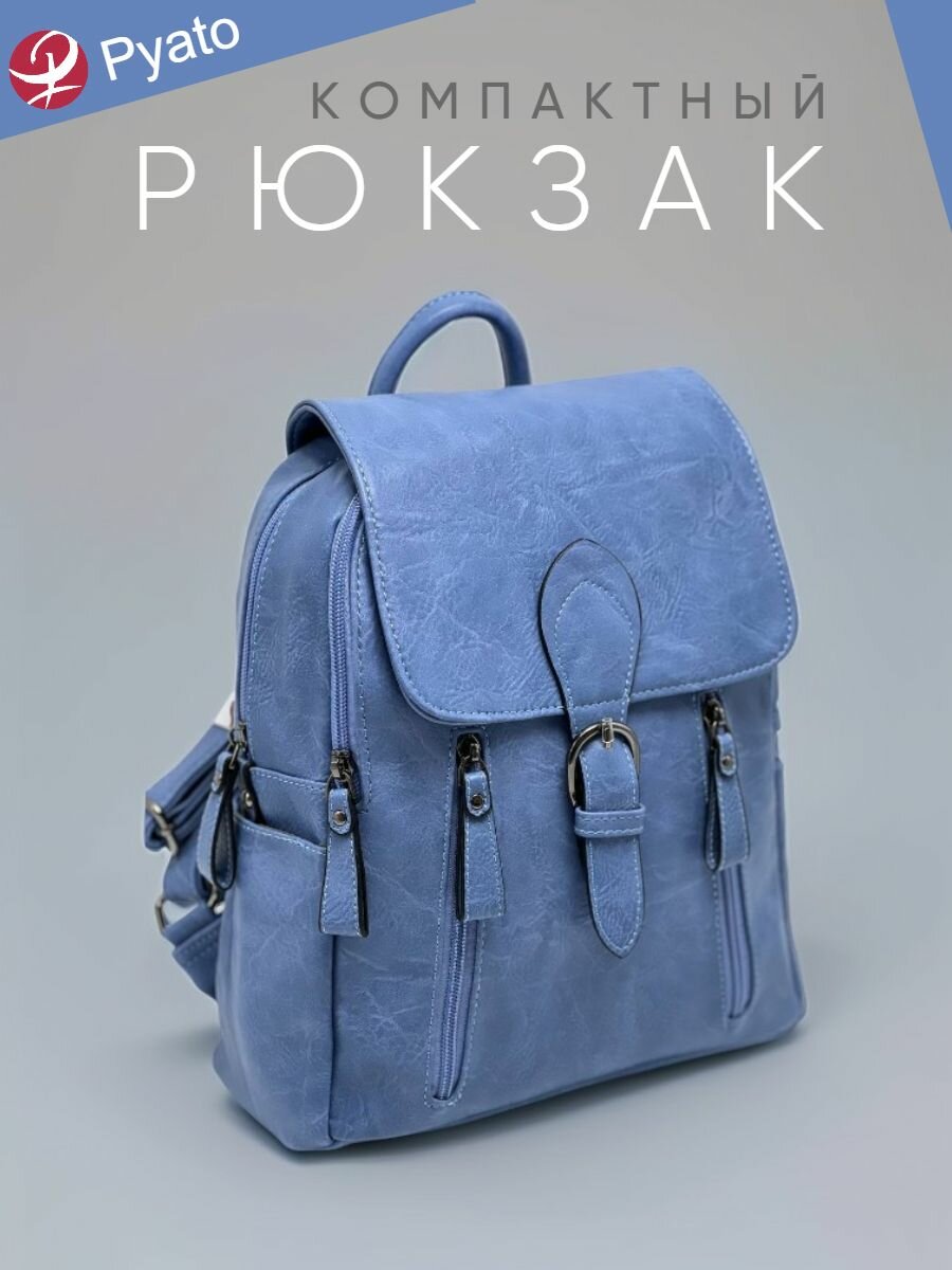 Pyato / Компактный рюкзак из высококачественной экокожи