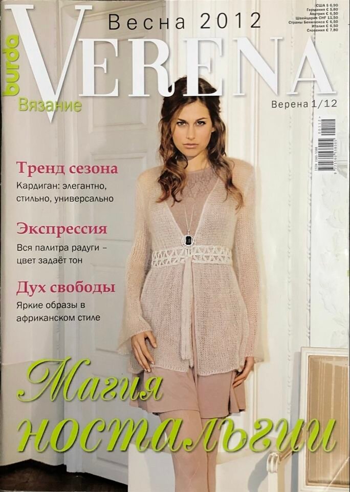 Журнал Верена ( VERENA) вязание № 1 2012 год Весна #38