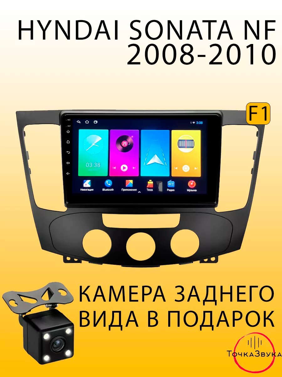 Автомагнитола Hyundai Sonata NF 2008-2010 2/32Gb, Bluetooth, FM/AM, GPS