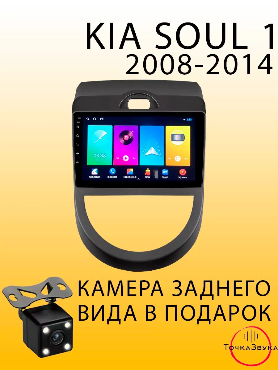 Автомагнитола Kia Soul 1 2008-2014 2/32Gb, Bluetooth, FM/AM, GPS
