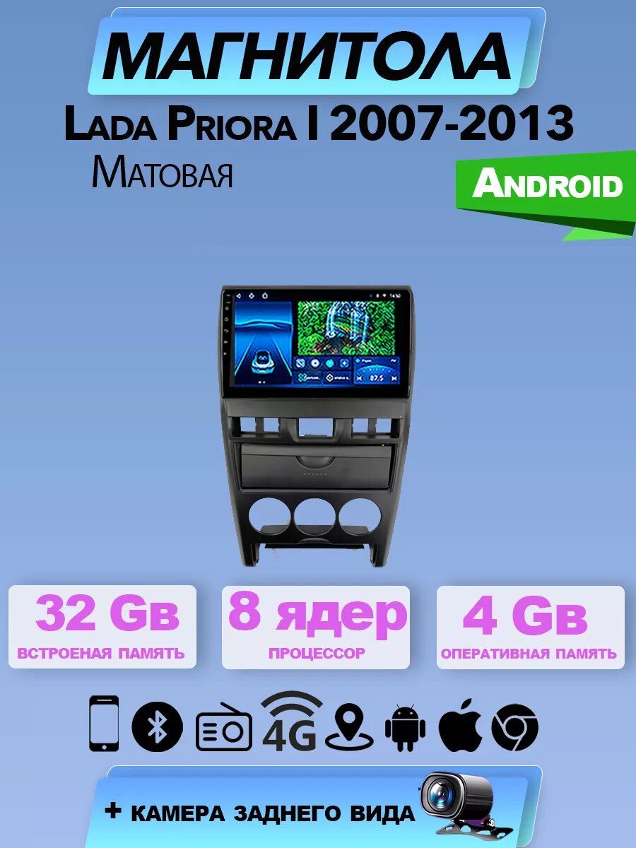 Автомагнитола TS18PRO Lada Priora I 2007-2013 4/32Gb, Bluetooth, FM/AM, GPS