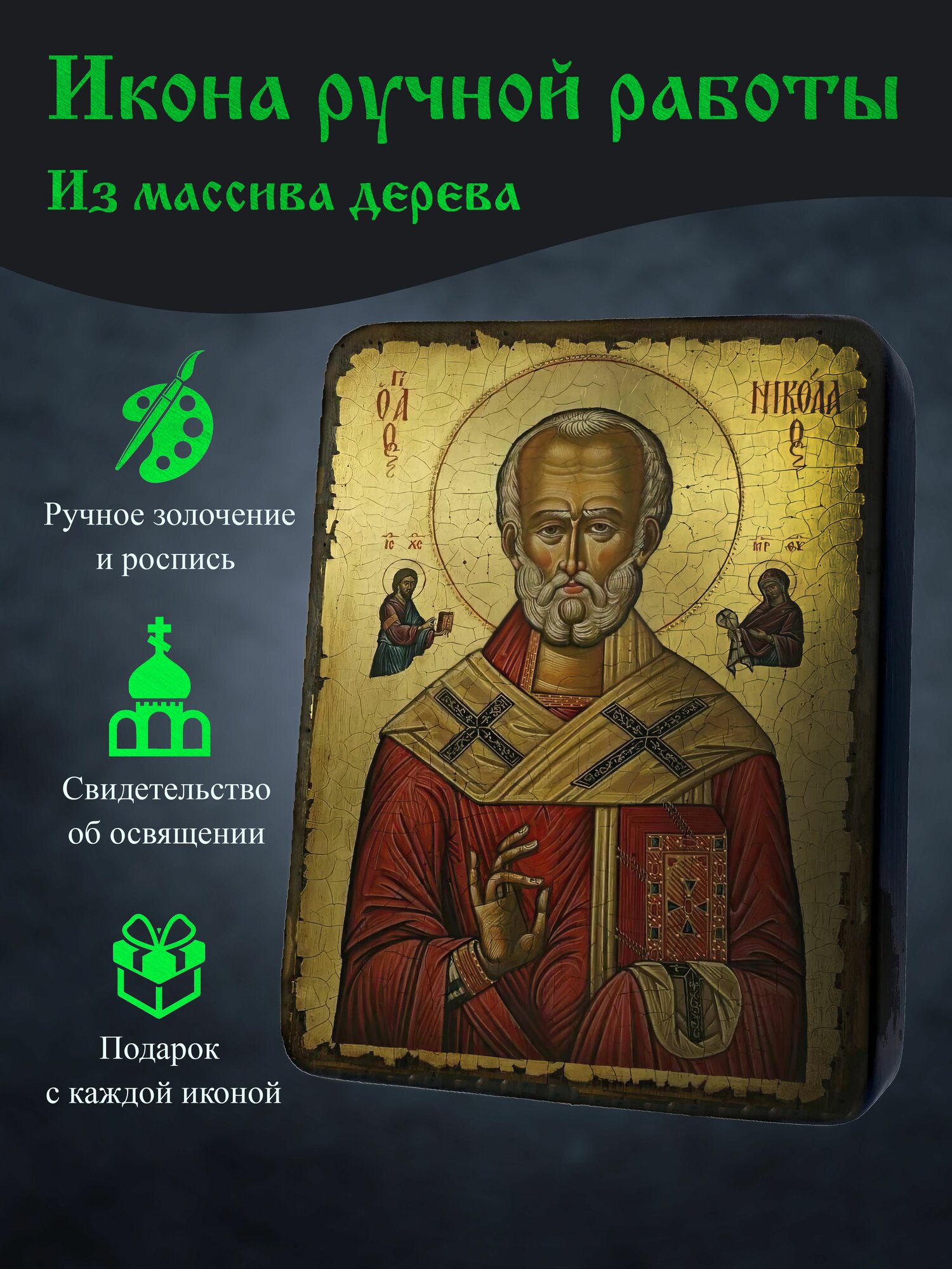 Икона ручной работы Святой Николай Чудотворец/Угодник 6