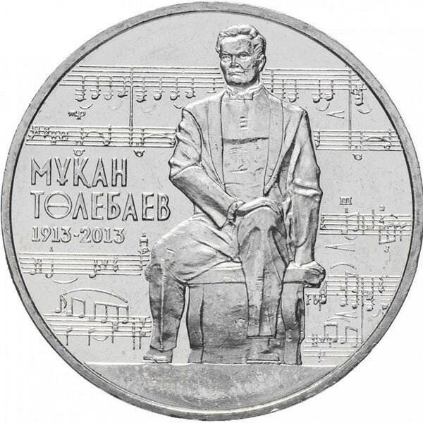 Монета номиналом 50 тенге Казахстана 2013 г. 100-летие со дня рождения М. Тулебаева (50KZ-066)