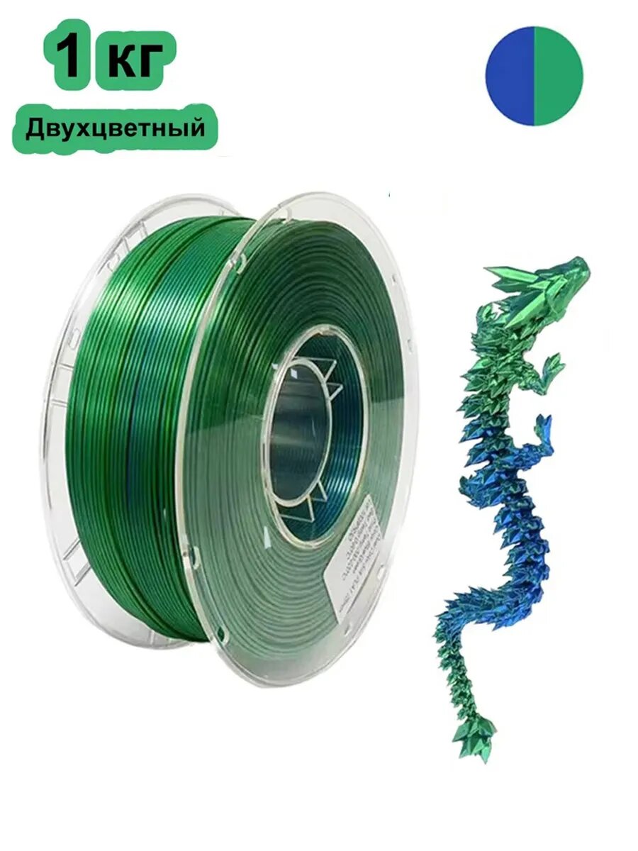 3D-пластик Nexaforge, PLA, для 3D печати, шелк, 1 кг, сине-зеленый, диаметр 1,75
