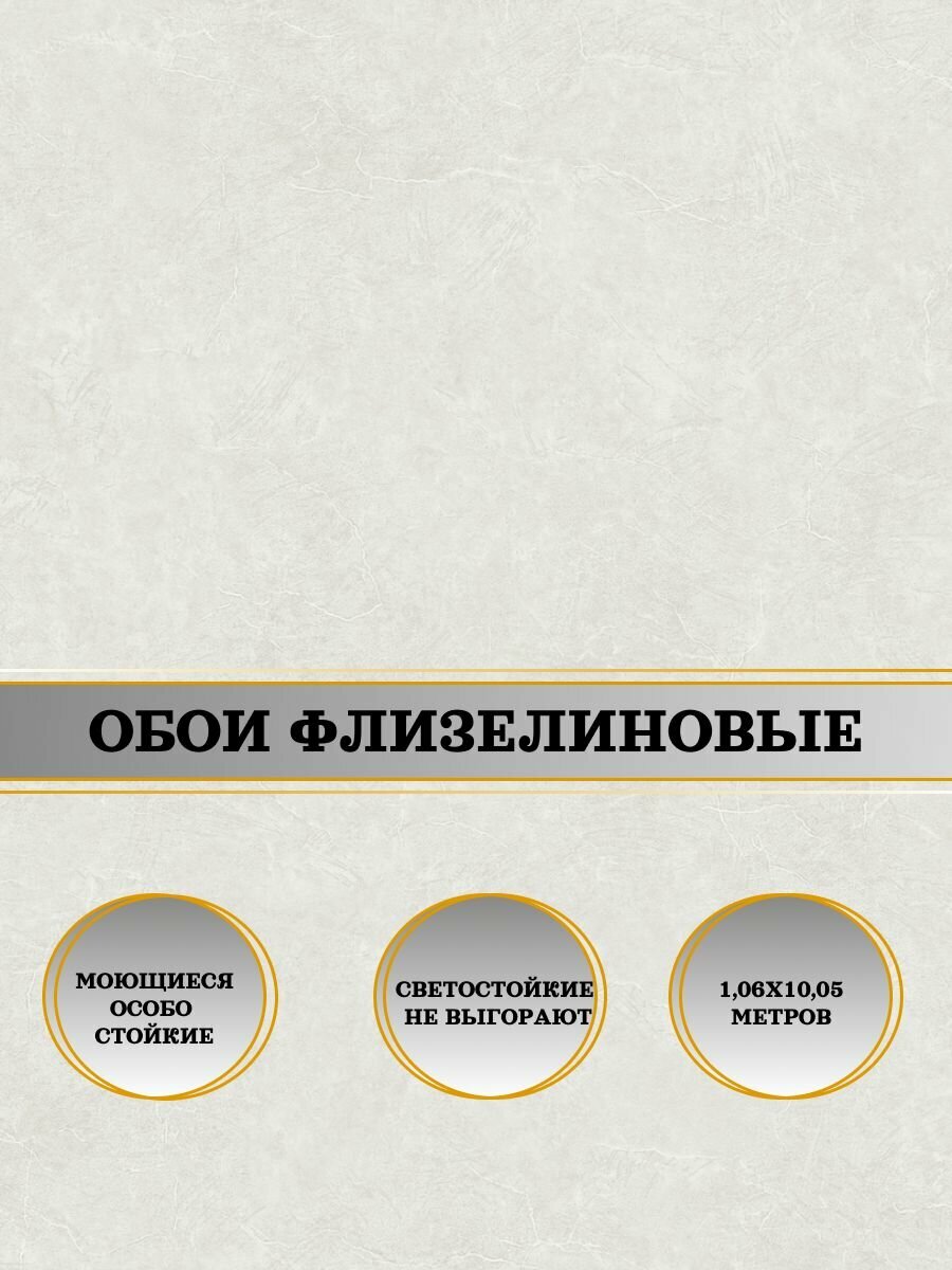 Обои флизелиновые бежевые Profi Deco Veter 60560-04 1,06Х10м. Без подгона, для спальни