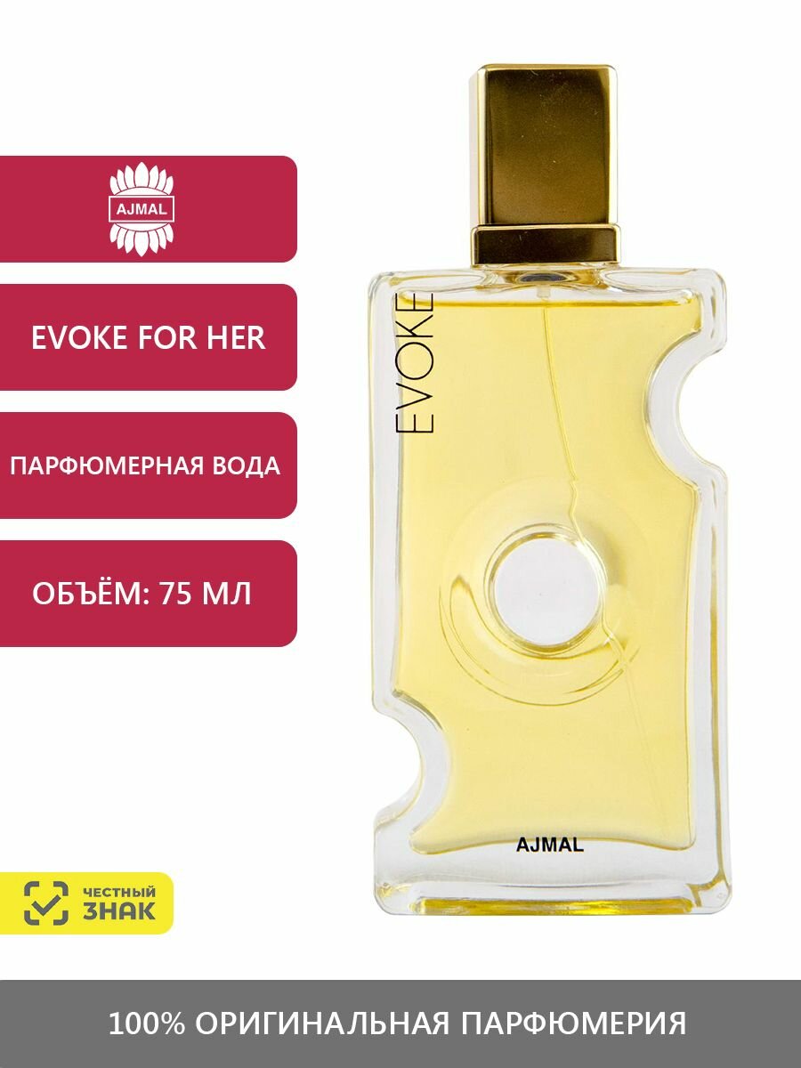 Парфюмерная вода Ajmal Evoke For Her, аромат для женщин, 75 мл (ref.3)