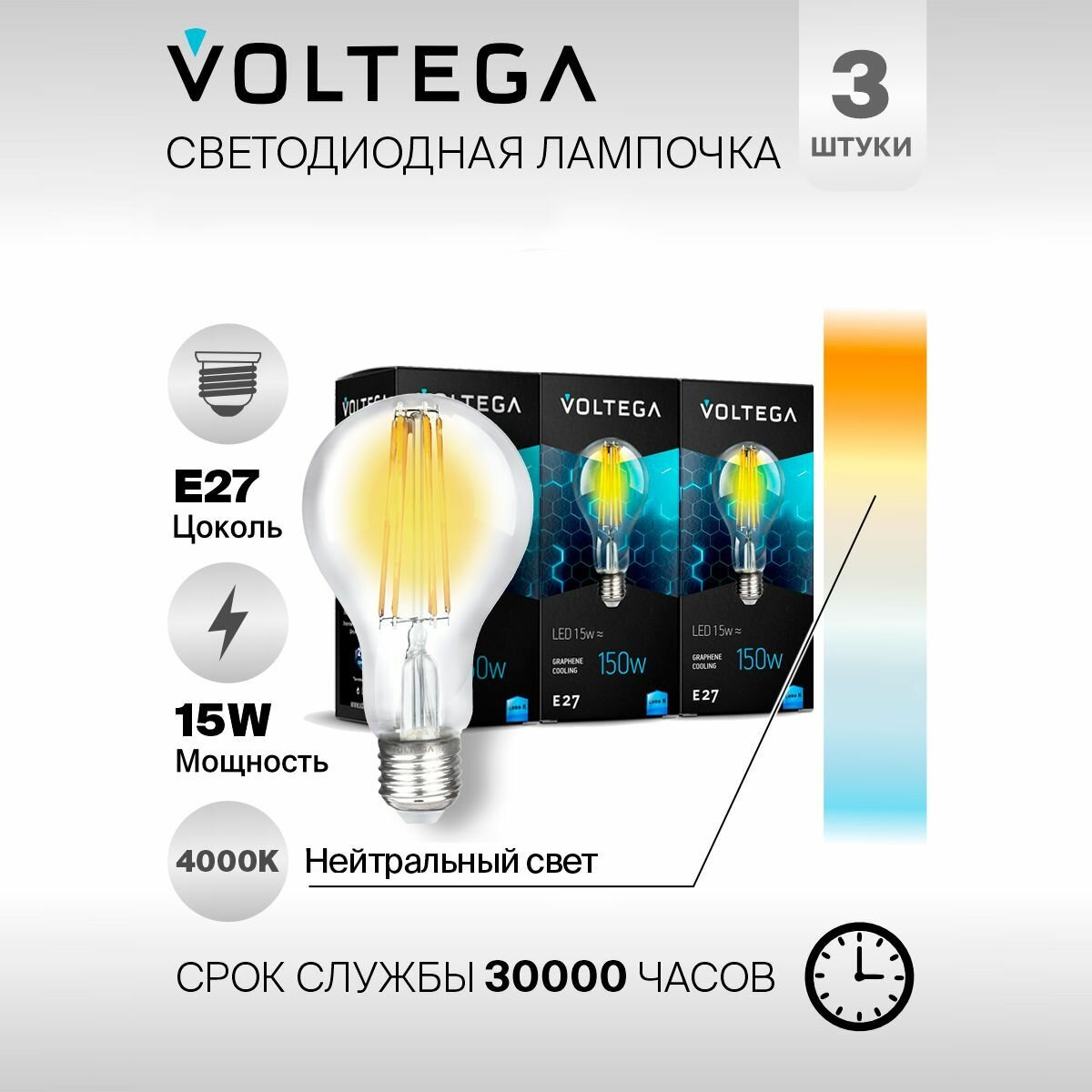 Лампочка светодиодная E27 форма груши 15W нейтральный белый свет Voltega Crystal Graphene A60 4000K упаковка 3 шт.