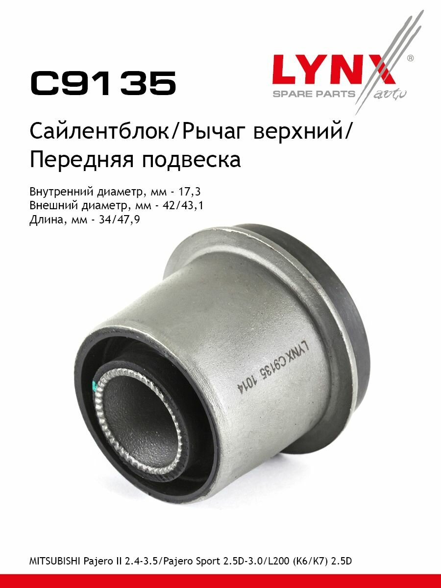 Сайлентблок рычага подвески MMC PAJERO II (V2_W, V4_W) 91 00 / MONTERO SPORT CHALLENGER (K9_W) 96 06 / L200 (K74T, K75T) 4WD 96 07 (LYNXauto)