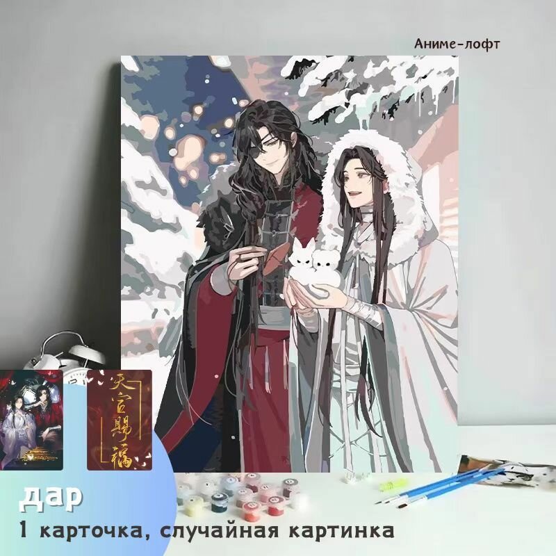 Картина по номерам Благословение небожителей Аниме 30х40CM