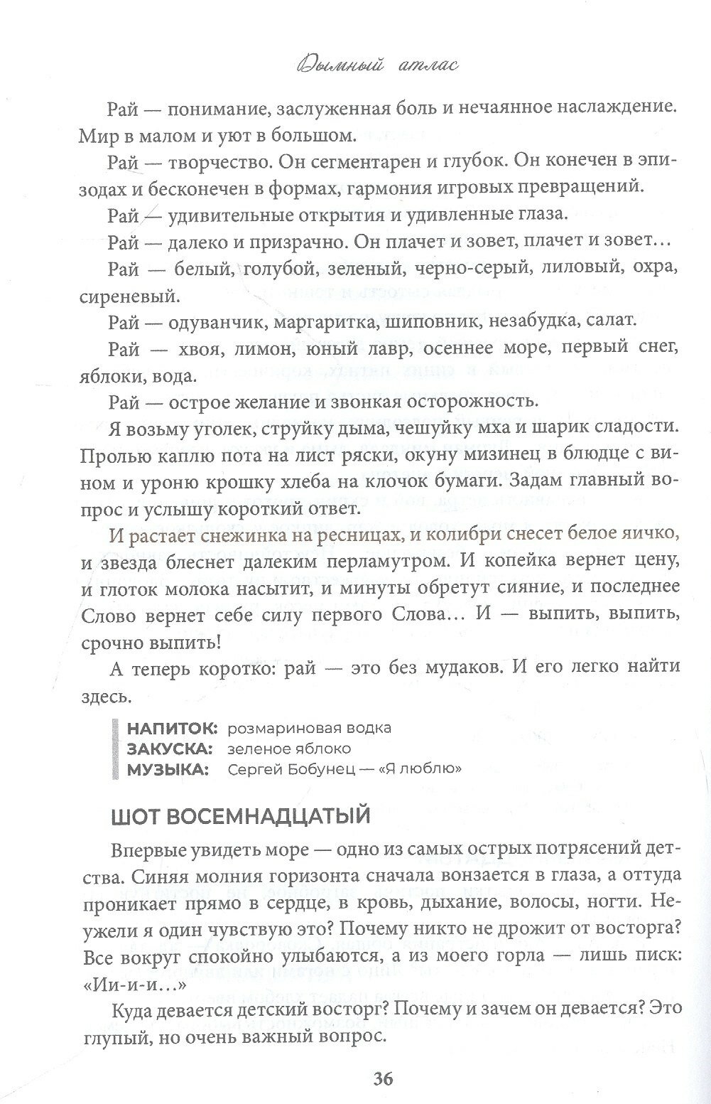 Дымный атлас — фото 1