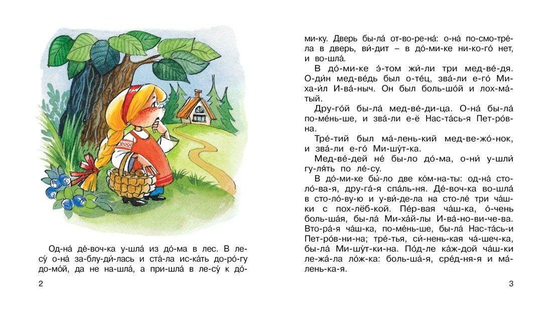 Три медведя — фото 1