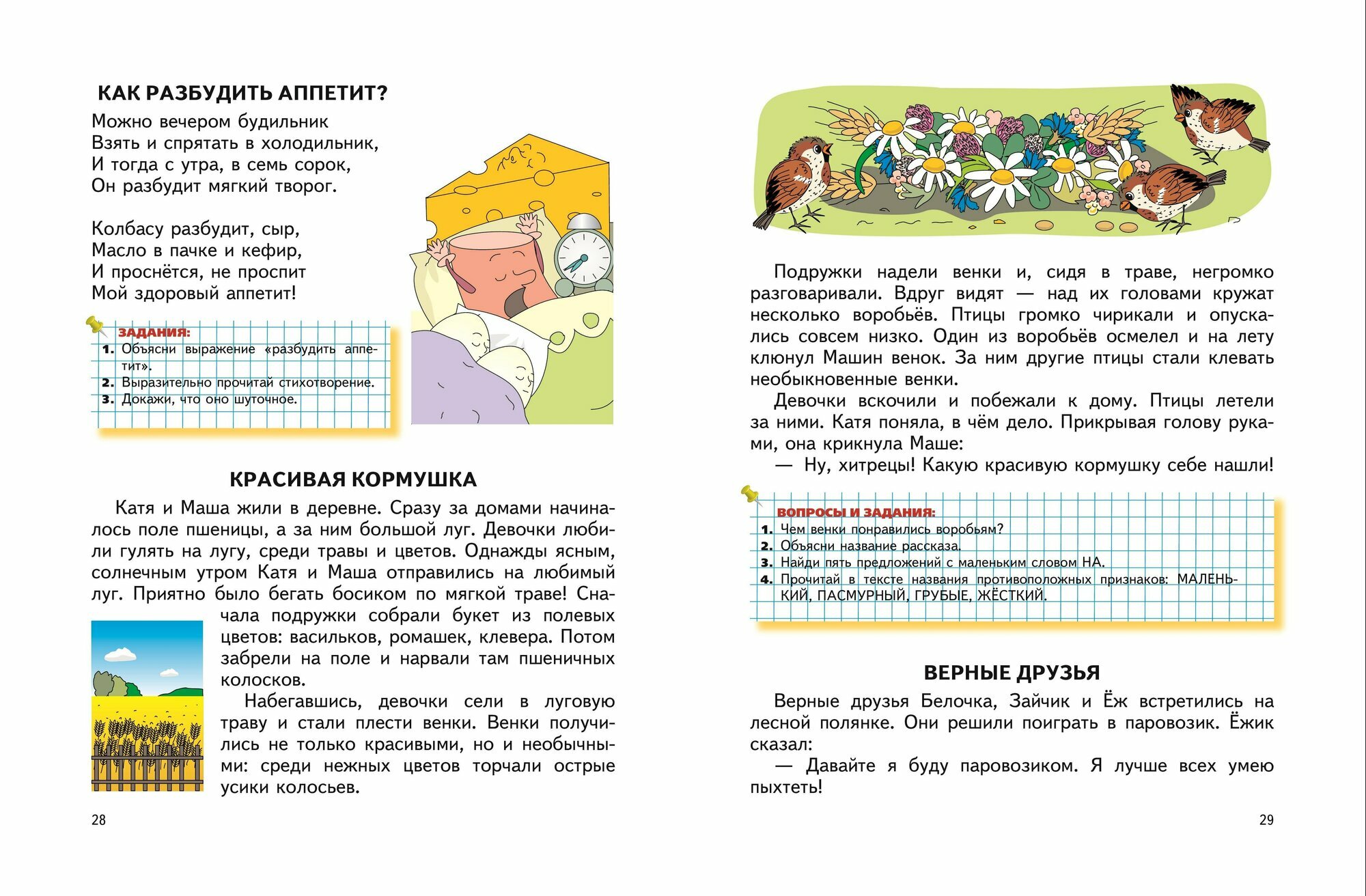 Читаем после Букваря — фото 1