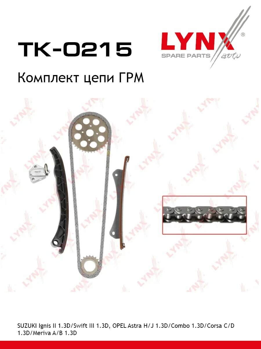 LYNXauto Комплект цепи ГРМ SUZUKI Ignis II 1.3D 03>/ Swift III 1.3D 05>, OPEL Astra H/J 1.3D 05>/ Combo 1.3D 05>/ Corsa C/D 1.3D 05>/ Meriva A/B 1.3D 05>