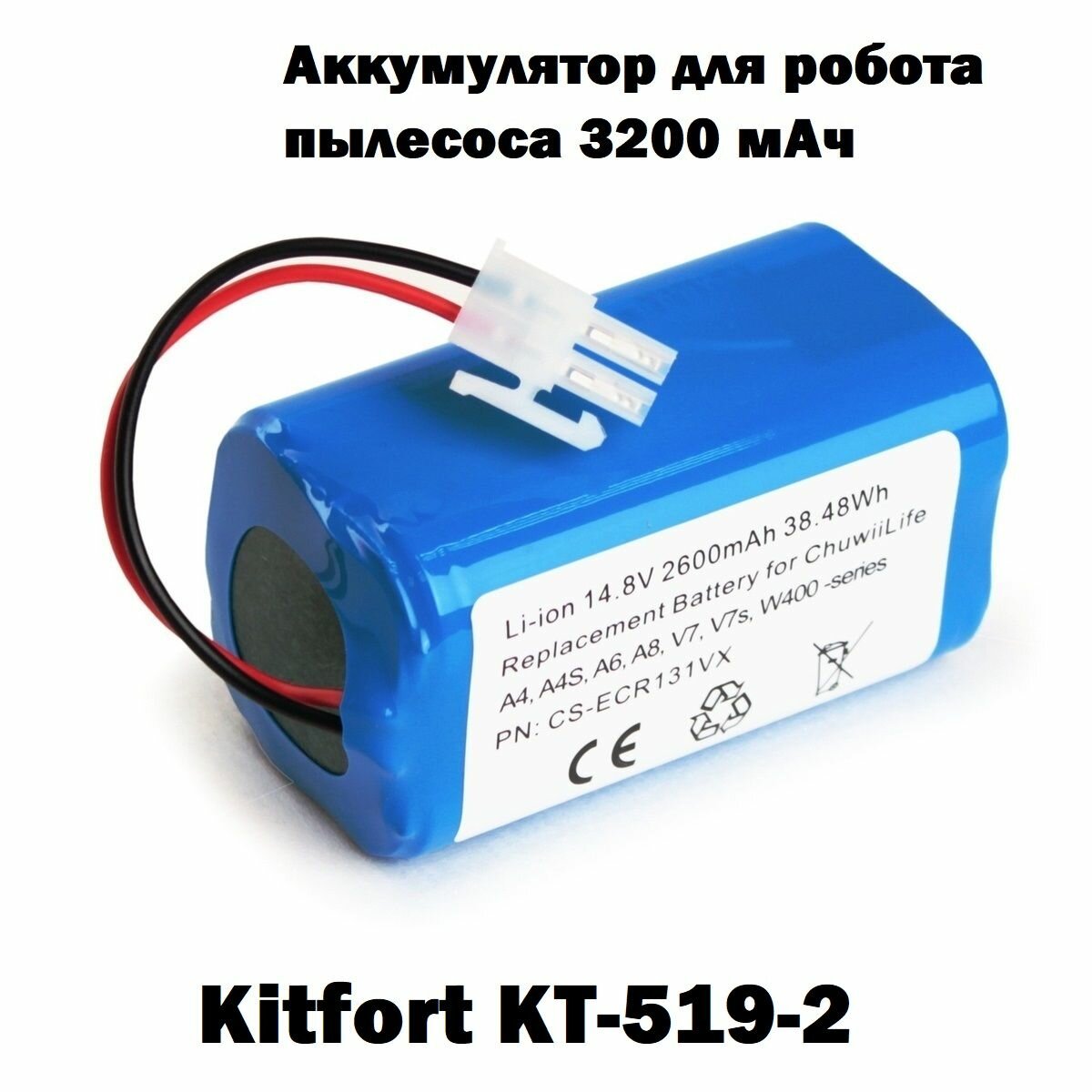 Аккумулятор для робота пылесоса Kitfort KT-519-2