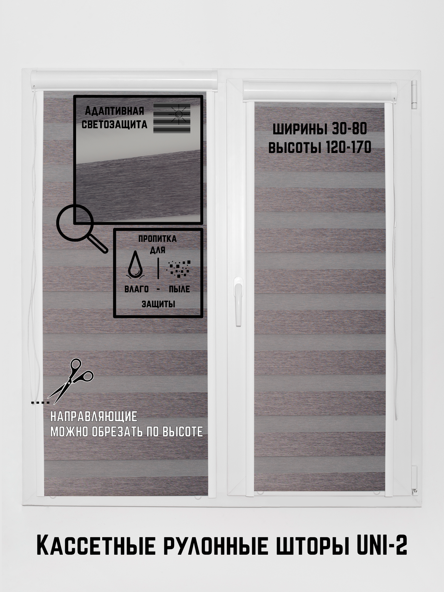 Кассетные рулонные шторы 30*125 день-ночь серый жалюзи УНИ с направляющими на окна 30 ширина