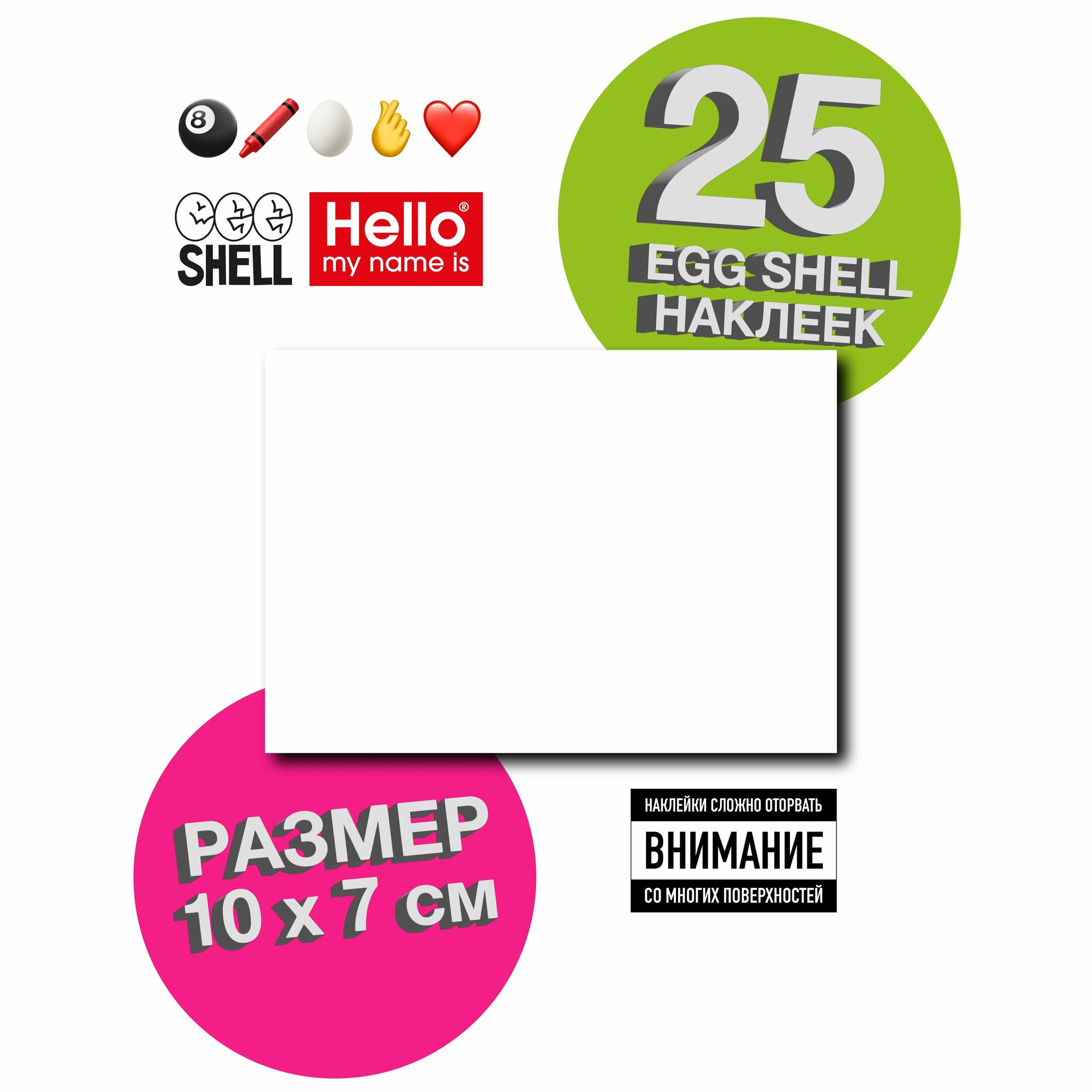 Антивандальные наклейки "EGG SHELL", для граффити и каллиграфии