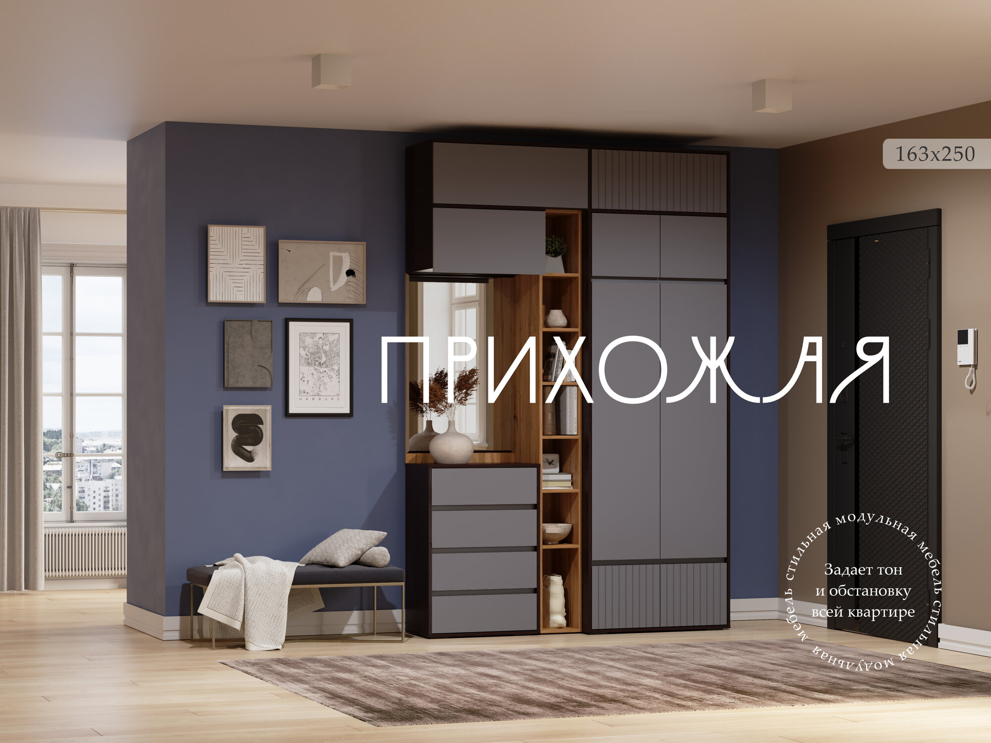 Прихожая "BOSA" 25.16 Венге/Дуб вотан/Графит софт (1634x2500x440)