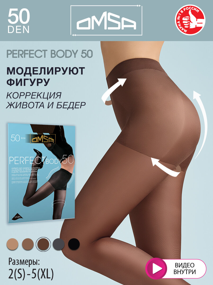 Колготки PERFECT BODY 50