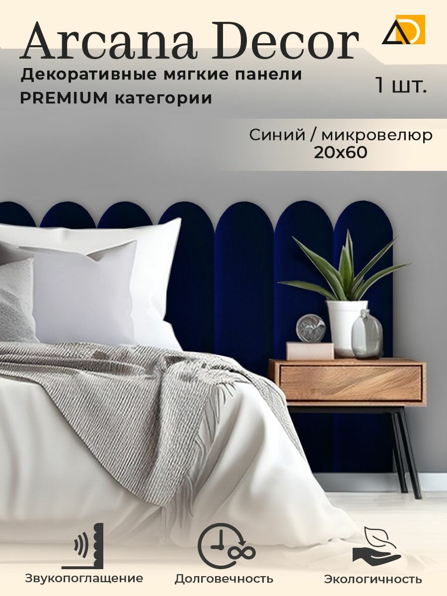 Мягкая стеновая панель изголовье кровати Enigma усеченная 2060 см