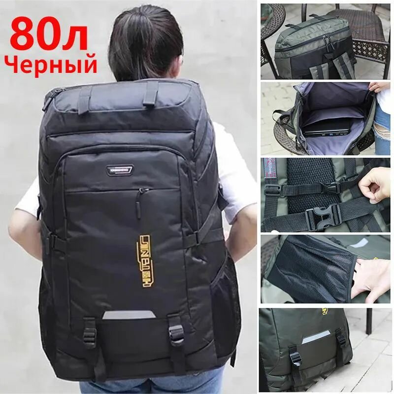 Рюкзак мужской городской 80 л Унисекс спортивная пешком туристическая сумка мужская для альпинизма на открытом воздухе черный, подарок мужчине на день рождения