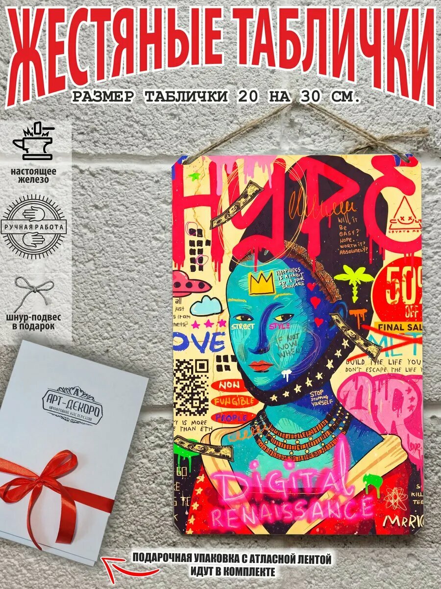 Постер на металле Граффити Стрит-арт Street art в подарок