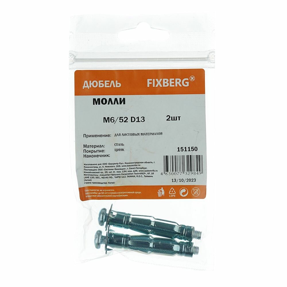 Дюбель Молли 13х52 мм M6, 2 шт