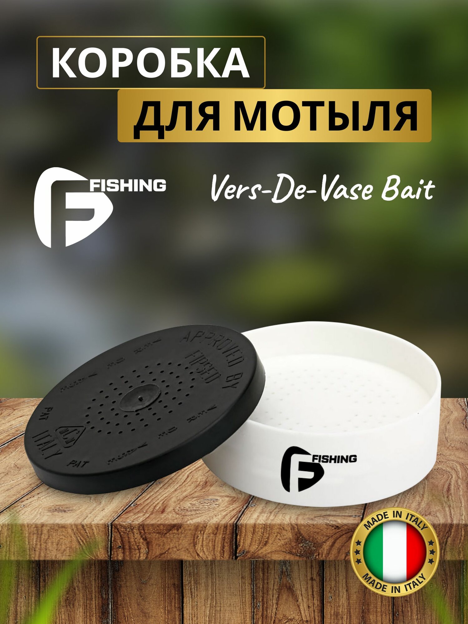 FLAGMAN Коробка для мотыля Vers-De-Vase Bait Made in Italy 88х30мм