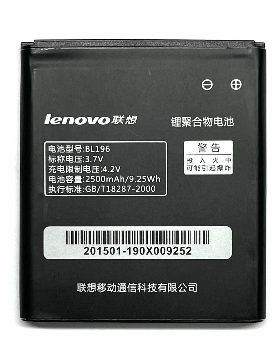 Аккумулятор BL196 для Lenovo P700