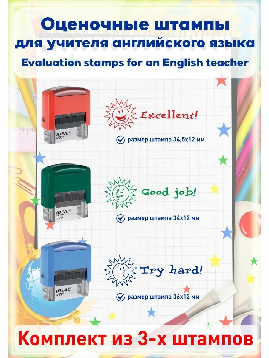 Оценочные штампы "Английский язык", набор из 3 шт.