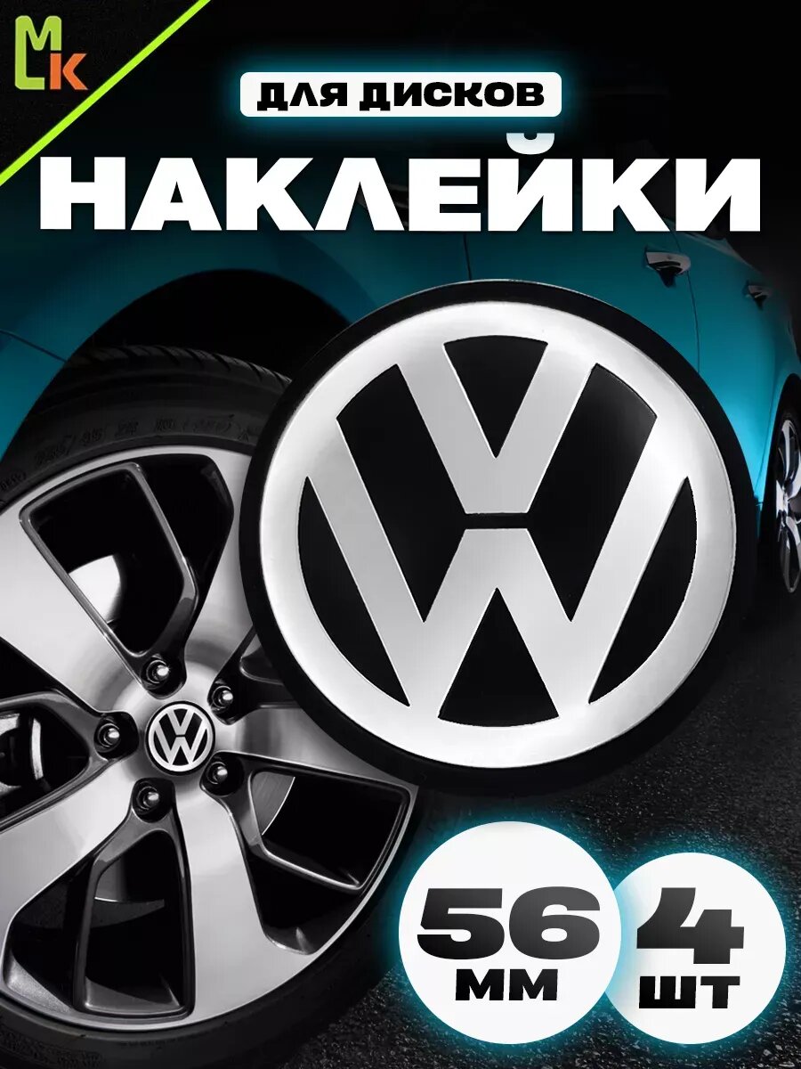 Комплект наклеек на диски "Volkswagen", алюминиевые, комплект 4 шт