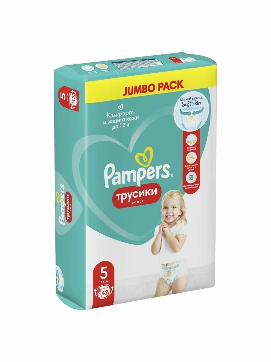 Подгузники-трусики Pampers Pants для мальчиков и девочек, Junior (12-17кг), Джамбо Упаковка 42