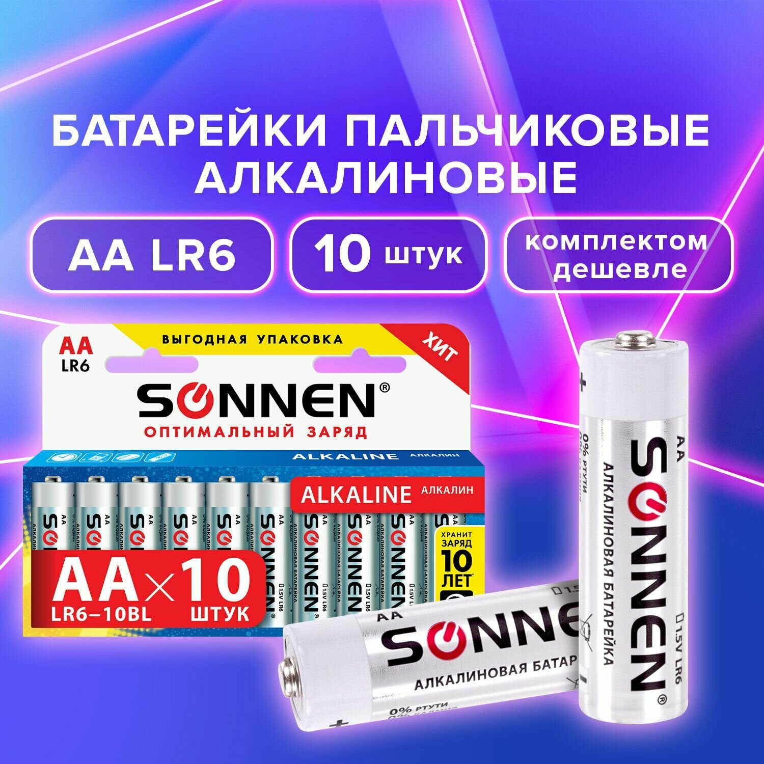 Батарейки Sonnen Alkaline, AA ("пальчиковые"), алкалиновые, 10 шт