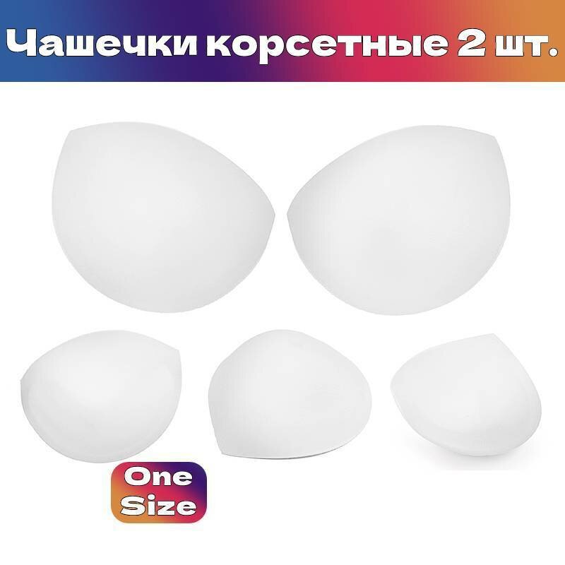 Чашечки корсетные TBY с эффектом push-up размер one size, белый упаковка 1 пара (TBY-11.01.1)