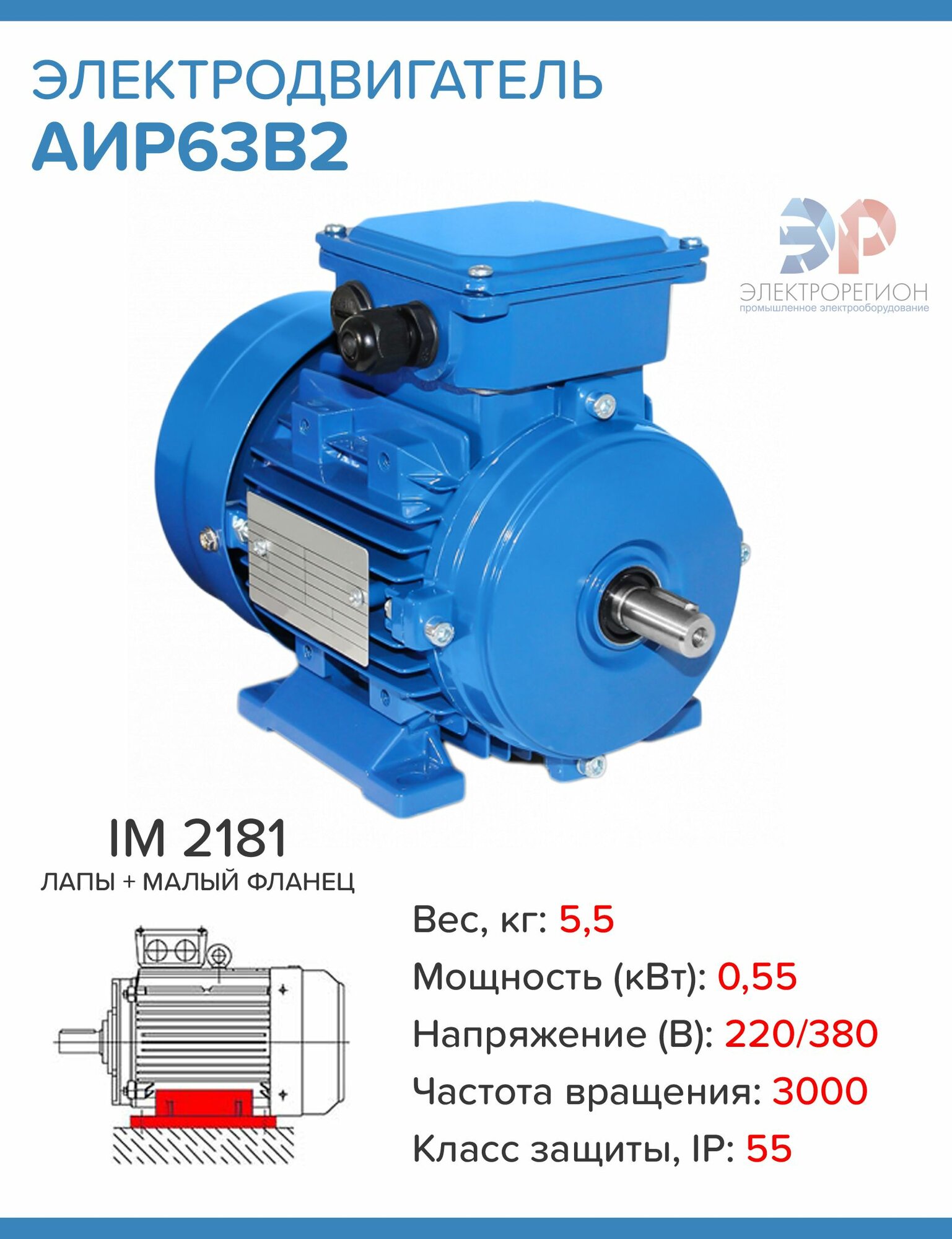 Электродвигатель АИР 63 В2 0.55/3000 IM2181