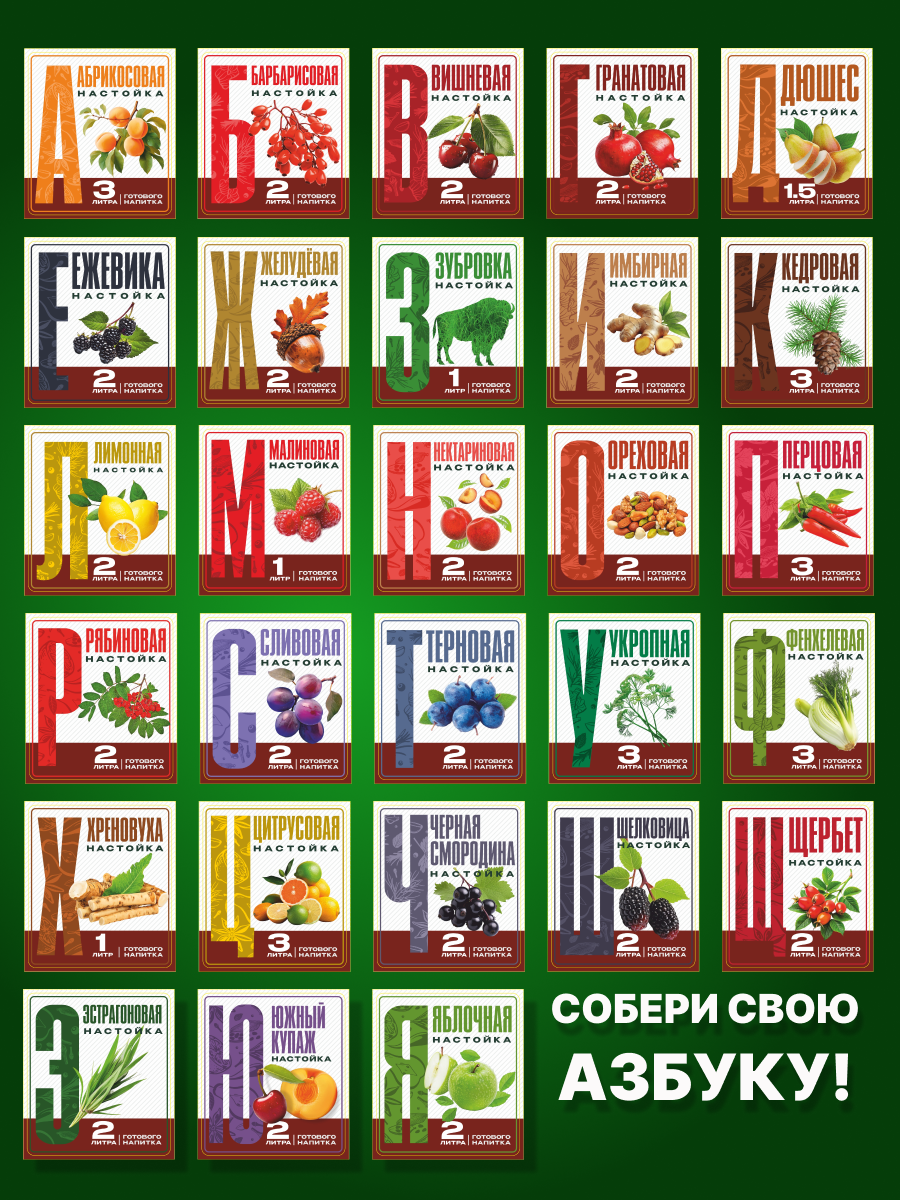Набор настоек для самогона 28 штук, подарочный набор для настаивания Азбука Самогонщика