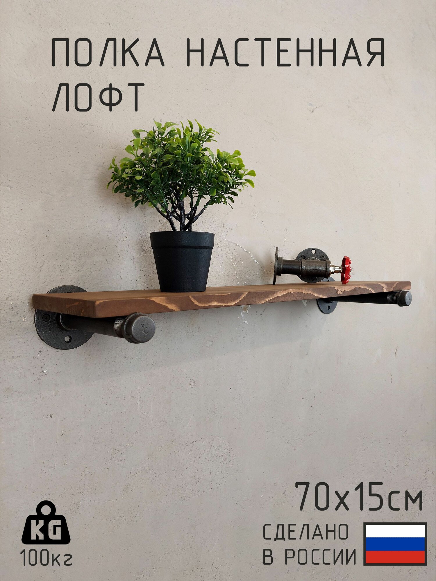 Полка настенная Декор-Цех в стиле лофт из натурального дерева и водопроводных труб 70 см